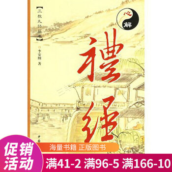 正品-礼经