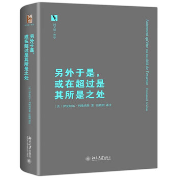 另外于是，或在超过是其所是之处