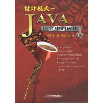 设计模式 结城浩,博硕文化【正版书】