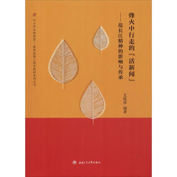 烽火中行走的