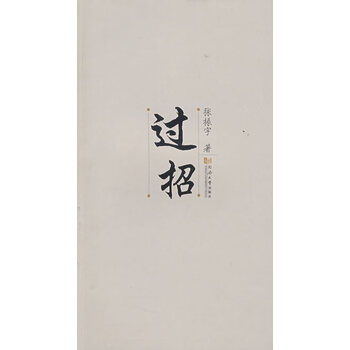 过招【正版图书】