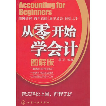 从零开始学会计