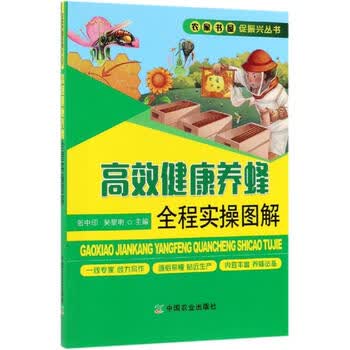 高效健康养蜂全程实操图解