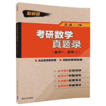考研数学真题录数学一数学二