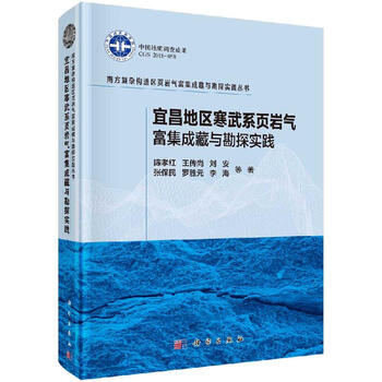 宜昌地区寒武系页气富集成藏与勘探实践