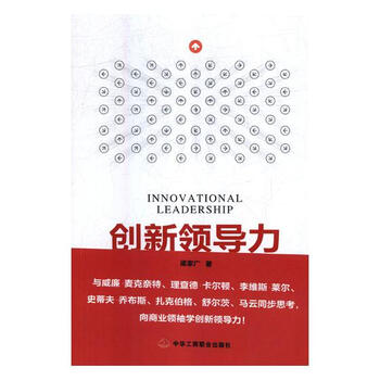 创*力 管理 书籍