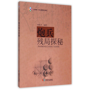 炮兵残局探秘