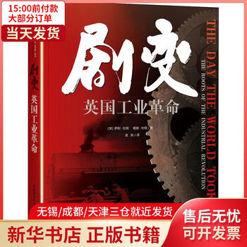 【新华书店】 剧变 9787504681232 全新正版