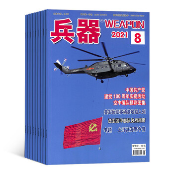 兵器杂志 2022年七月起订 半年共6期 杂志铺半年订阅 军事视觉冲击 军事技术 内容覆盖广国防