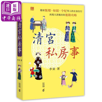 清宫私房事 港版原版 李寅 香港中和