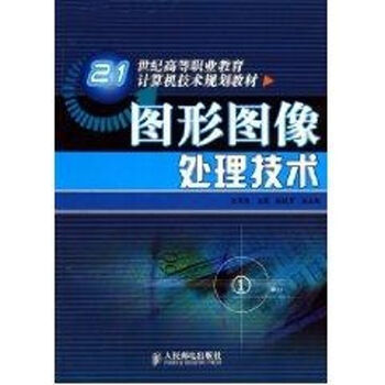 图形图像处理技术
