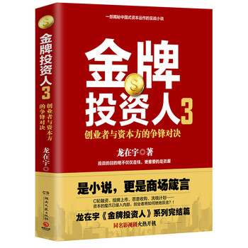 投资人3 小说 书籍