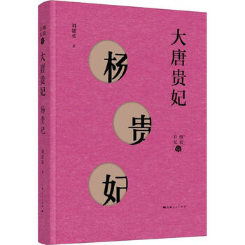 大唐贵妃 杨贵妃