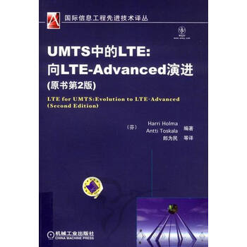 UMTS中的LTE-向LTE-Advanced演进-(原书第2版) 电子与通信 书籍