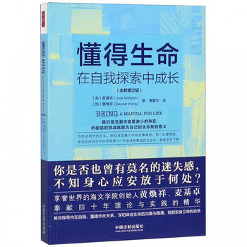 懂得生命在自我探索中成长(全新增订版)