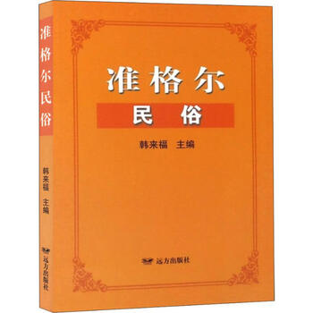 准格尔民俗