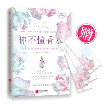 你不懂香水/时尚/美妆 / 时尚生活/书籍