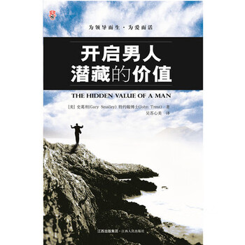 开启男人潜藏的价值