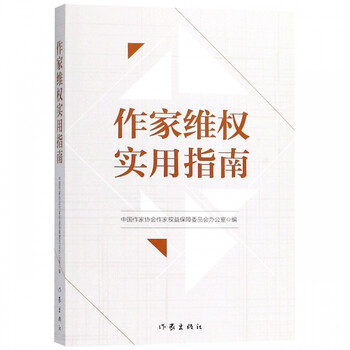 作家维权实用指南
