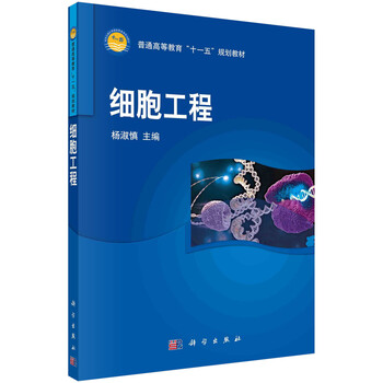 细胞工程