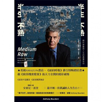 半生不熟 关于厨艺与人生的真实告白 安东尼波登营养健康保健食谱料理 港台图书现货