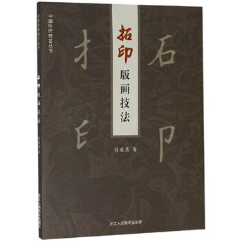 拓印版画技法