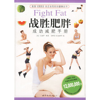 战胜肥--成功手册