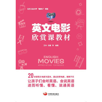 英文电影欣赏课教材