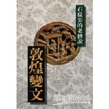 预售 罗宗涛敦煌变文时报出版