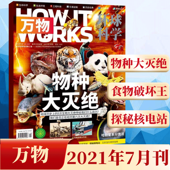 万物杂志 环球科学青少版 How it works 中文版 2021年7月