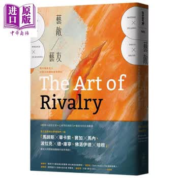 艺敌艺友：现代艺术史上四对大师间的爱恨情仇 港台原版 Sebastian Smee 大块出版