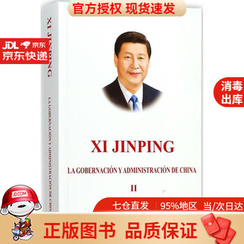 【官方授权 正版书籍】习近平谈治国理政（第2卷西班牙文）习近平著,西班牙文翻译组译外文出版社 正版图书绘本
