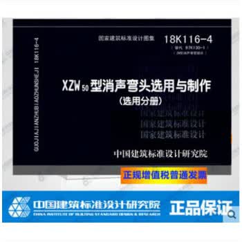 18K116-4 XZW50型 消声弯头选用与制作