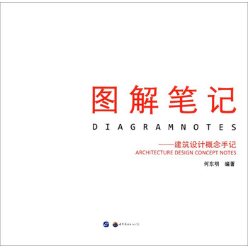 {正版新书}图解笔记:建筑设计概念手记:architecture design concept no