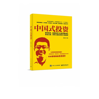 中国式投资