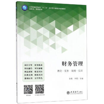 财务管理/徐哲
