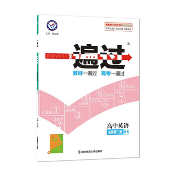 一遍过 必修 第二册 英语 BS （北师新教材）2022版 天星教育 高一上册同步练习