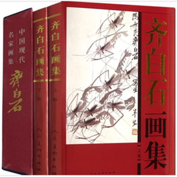 齐白石画集 上下卷 【精装彩印礼盒装16开共2卷】 中国现代名家画集装饰画山水花鸟国画册全集虾蟹