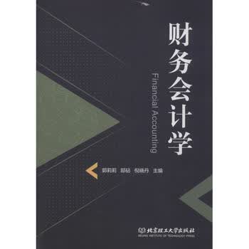 财务会计学
