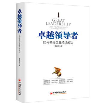 :如*企业持*:lead your business to lastin 管理 书