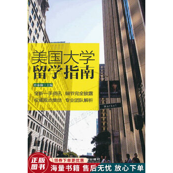 美国大学留学指南