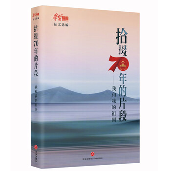 拾掇70年的片段：我和我的祖国