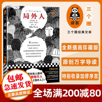 【包邮】局外人 阿尔贝·加缪（如果你在人群中感到格格不入，一定要读《局外人》 ）读客经典文库外国名著小说 加缪