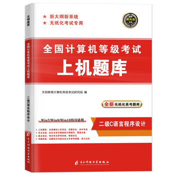 计算机二级ms office 二级C语言 2022年9月国家计算机等级考试二级上机题库+模拟试卷 二级C题库