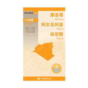 世界分国地图 摩洛哥 阿尔及利亚 突尼斯