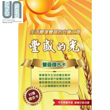 丰盛趋吉卡 港台原版 太阳盛德 天圆文化