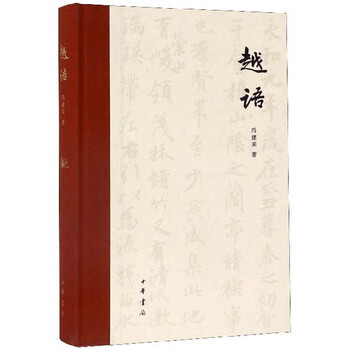 越语
