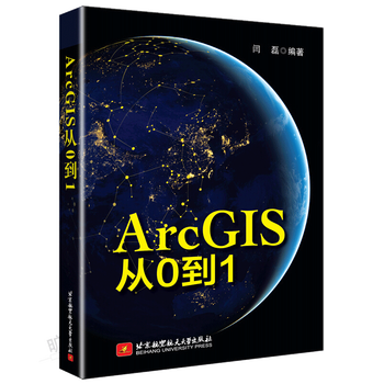 ArcGIS从0到1 闫磊 arcgis软件视频教程书籍 
