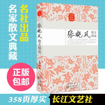 张晓风散文精选 中国现当代随笔文学作品集 初高中学生课外书书集 名家散文正版