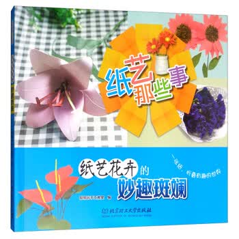 纸艺那些事：纸艺花卉的妙趣斑斓